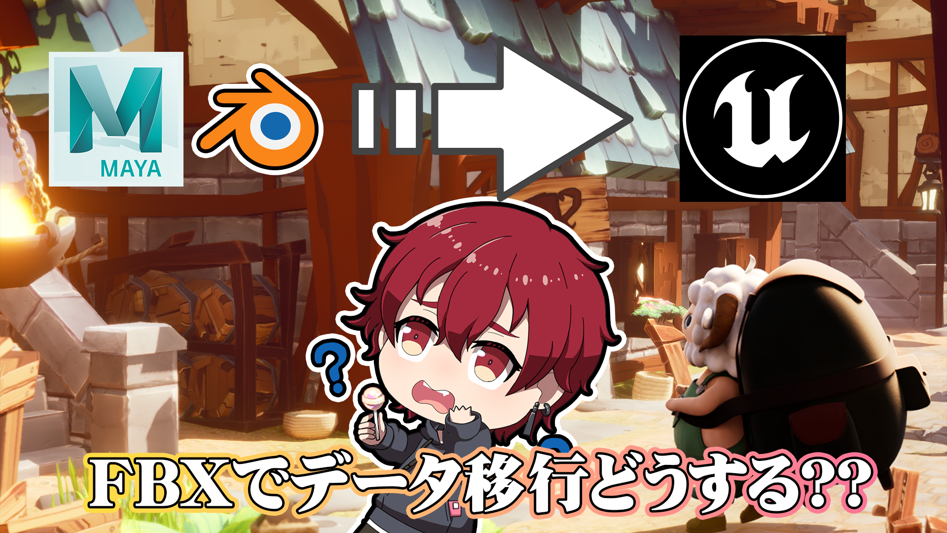 【Maya】FBX書き出しの完全ガイド｜エラー回避＆最適設定 | 学生からプロへ："未経験から3D/Live2Dモデラーになるためのステップ ...